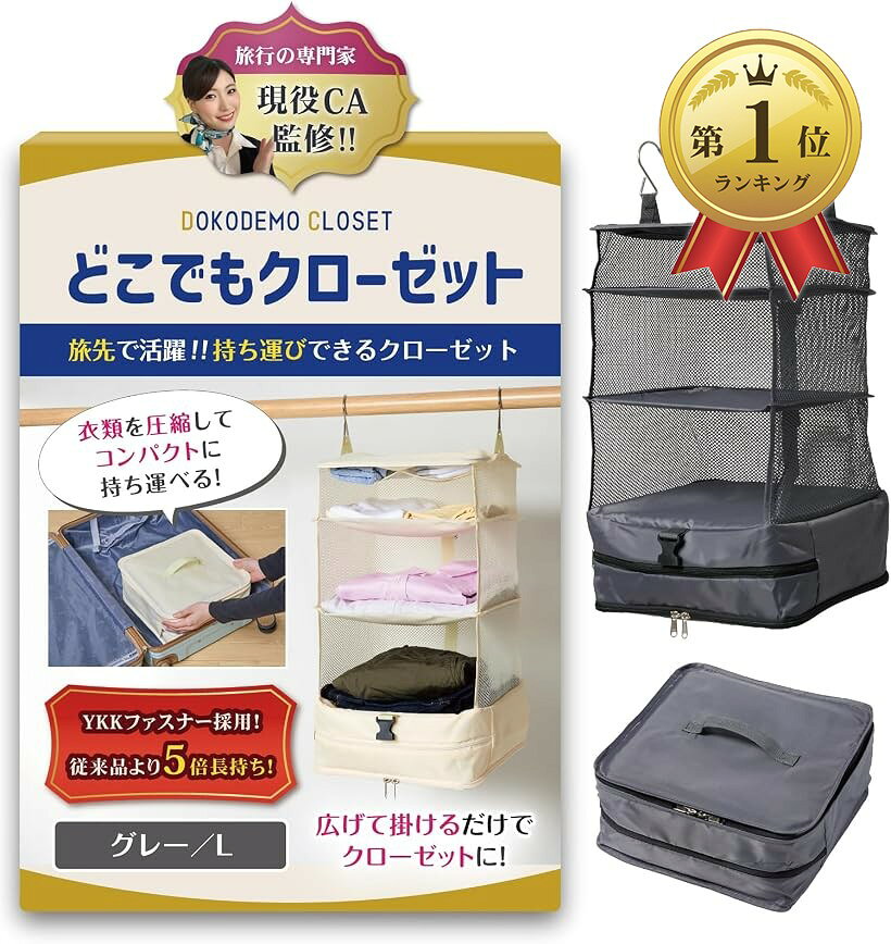 バリエーションコード : 2b90rdl4po商品コード2b90rx8pnh商品名現役CA監修 トラベルポーチ 吊り下げ YKK クローゼット 収納 旅行 便利グッズ トラベルグッズ 圧縮袋ブランドLEAGOOカラーグレーサイズ等L「旅行の...