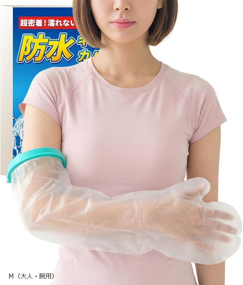 バリエーションコード : 2brjvgf6qo商品コード2brjcj64yg商品名現役看護師監修ギプスカバー ギブスカバー 防水 ギプス 腕 手首 肘 手 骨折 大人用 男女兼用 左右兼用 お風呂 カバー ギブスブランドGOSEONサイズ等...
