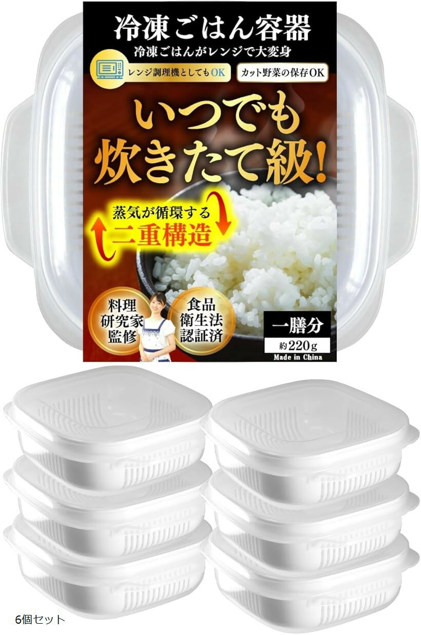 バリエーションコード : 2buixk4uv9商品コード2buijnj6uc商品名ごはん冷凍保存容器 料理研究家監修 レンジ 食洗器対応 一膳分 220g 冷凍ごはん容器 水切りザル付 食品衛生法適合ブランドgraciboカラー半透明サイズ...