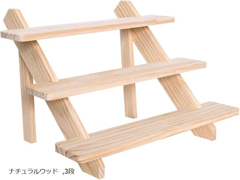 バリエーションコード : 2bu83s1ni2商品コード2bu83cv5ox商品名木製ディスプレイステージ 台座 什器 展示用 スタンド 小物収納 天然木 インテリア装飾用ブランドNASSIAカラーナチュラルウッドサイズ等3段「多層ディスプ...