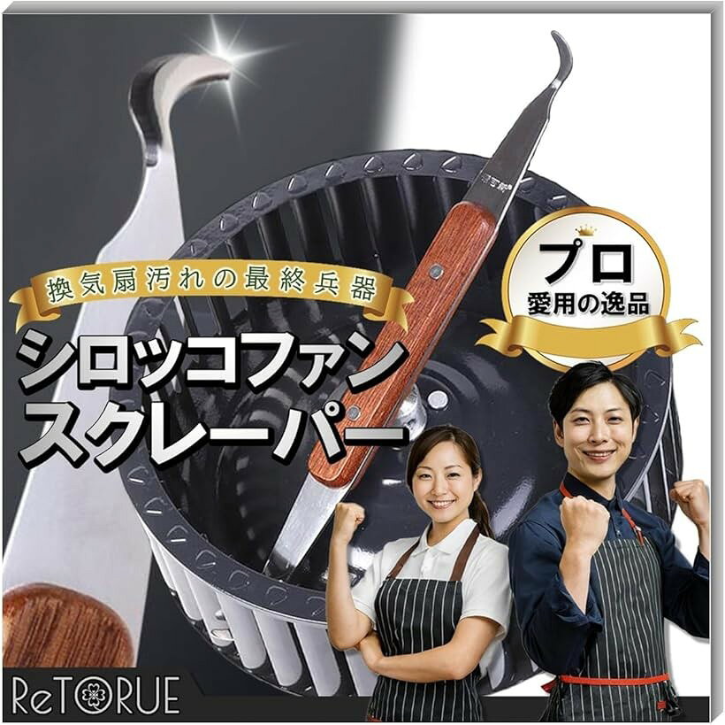 商品コード2b9rp3ri35商品名シロッコファン専用スクレーパーシロッコファン 掃除 換気扇 掃除 ブラシ ヘラ スクレーパーブランドReTORUEカラーブラウンサイズ等フリー「シロッコファンスクレーパーで簡単お手入れ。」 キッチンの換気...