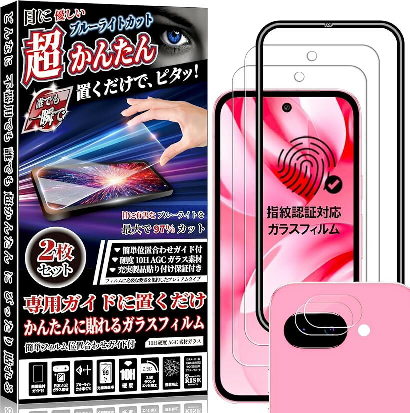 バリエーションコード : 2bryk9kirt商品コード2br3wifthi商品名ガイド枠付 指紋認証対応2+2枚入RISEガラスフィルム Google Pixel 9A 用 保護フィルム グーグルピクセル9a 用 フィルム 液晶保護 ブル...