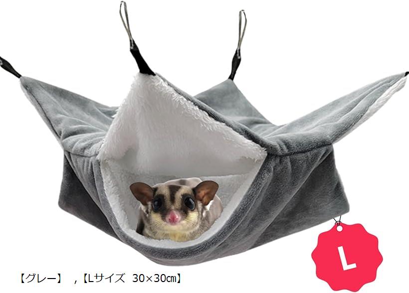 バリエーションコード : 2b9oxvk4iu商品コード2b9oxol1rc商品名ハンモック 寝床 ブランコ 隠れ家 遊び場 ベッド ケージ 吊り下げ フック 金具付 小動物用 保温対策ブランドozgramカラー「グレー」サイズ等「Lサイズ...