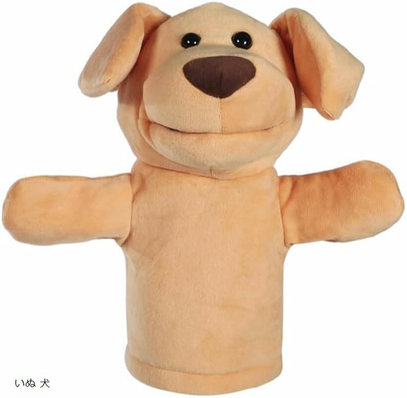 バリエーションコード : 2buj0gyrdj商品コード2buj0so3d3商品名ハンドパペット 国内検査機関 検査済み 人形劇 手袋人形 腹話術 ぬいぐるみブランドLudus Felixカラーいぬ 犬「19種類から選べるバラエティ豊富なキ...