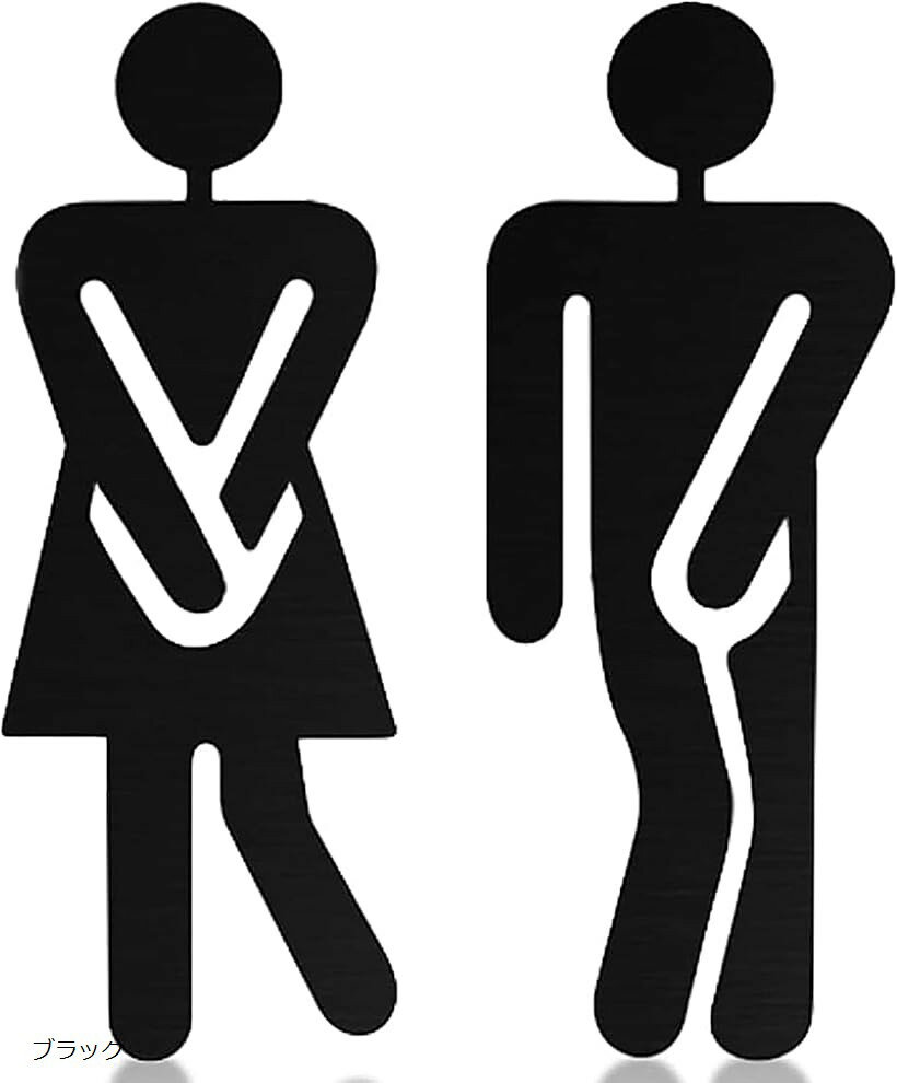 バリエーションコード : 2burlwx8rw商品コード2burllrkd6商品名もれちゃう 面白い トイレマーク ステンレス トイレ プレート ステッカー シール 男女別 セットブランドSilver ＆ Styleカラーブラック思わず笑顔...