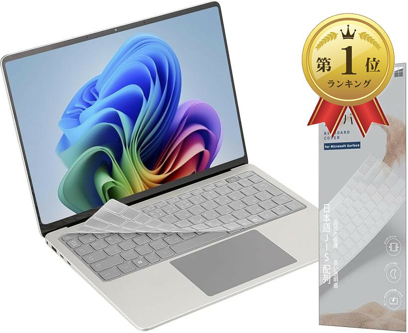 バリエーションコード : 2buook0fw9商品コード2b6tujg52q商品名2025 Surface Laptop Copilot+ PC 13インチ 専用 キーボードカバー JIS 日本語配列 TPU 高い透明感 極めて薄い 0.1...
