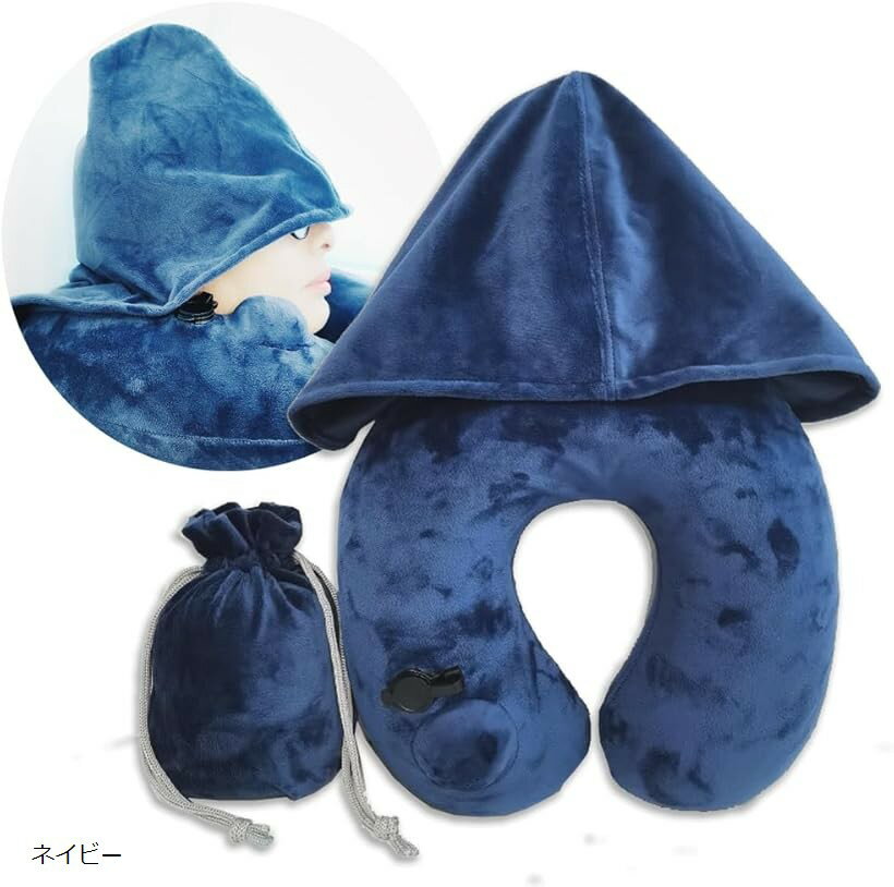 バリエーションコード : 2but68lj9h商品コード2but68j1v2商品名ネックピロー フード ベロア 折りたたみ 空気 首 枕ブランドNicheezカラーネイビーサイズ等サイズ：縦/約29cm　横/約30cm　厚さ「フード付きでよ...