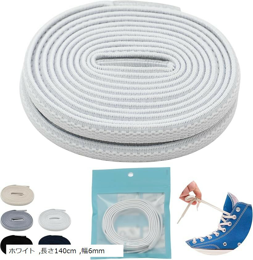 バリエーションコード : 2bu8ukfr1j商品コード2b6i3qt9od商品名靴紐 ゴム シューレース 伸びるゴム紐 靴ひも チャックテイラー オールスター ハイカット スニーカー 伸びる靴紐 2本1組ブランドELASTIC SHOEL...