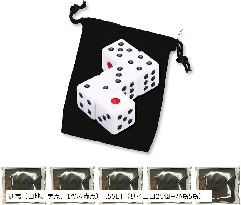 バリエーションコード : 2buvtcr0sv商品コード2bu1phi8s9商品名サイコロ ＋ 小袋のセット OPP袋入り 標準サイズ 赤目 白黒 ボードゲーム用 イベント 景品 学園祭 子ども会 抽選会 参加賞ブランドLiebsteカラー...