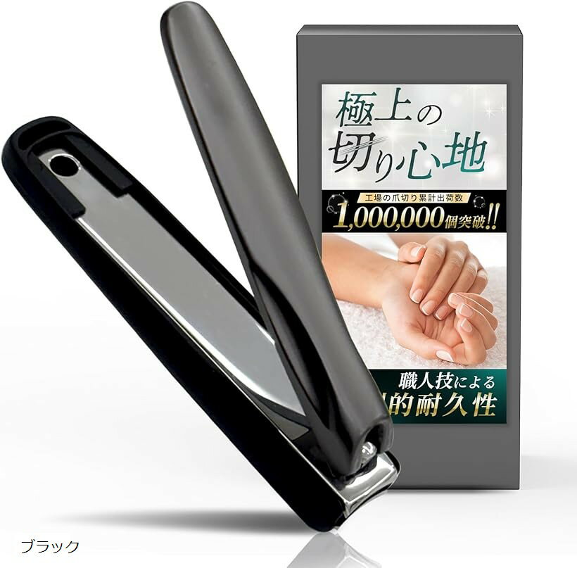 バリエーションコード : 2bucutt6kr商品コード2buisx8jdc商品名爪切り 中々味わえない切れ味15年耐久する刃先 高級 つめきり 日本製 並みクオリティブランドLucupカラーブラック「15年分の爪切りをしても変わらない刃先...