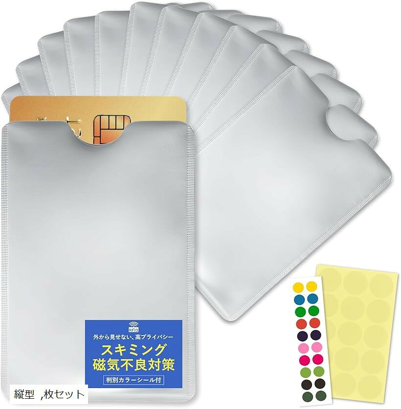 バリエーションコード : 2buvpq80u6商品コード2buvpqs0uk商品名カードケース スキミング防止 磁気防止 RFID 判別シール付 中身が見えない高セキュリティ 縦横/枚数選択可ブランドAideazカラーシルバーサイズ等縦型，...