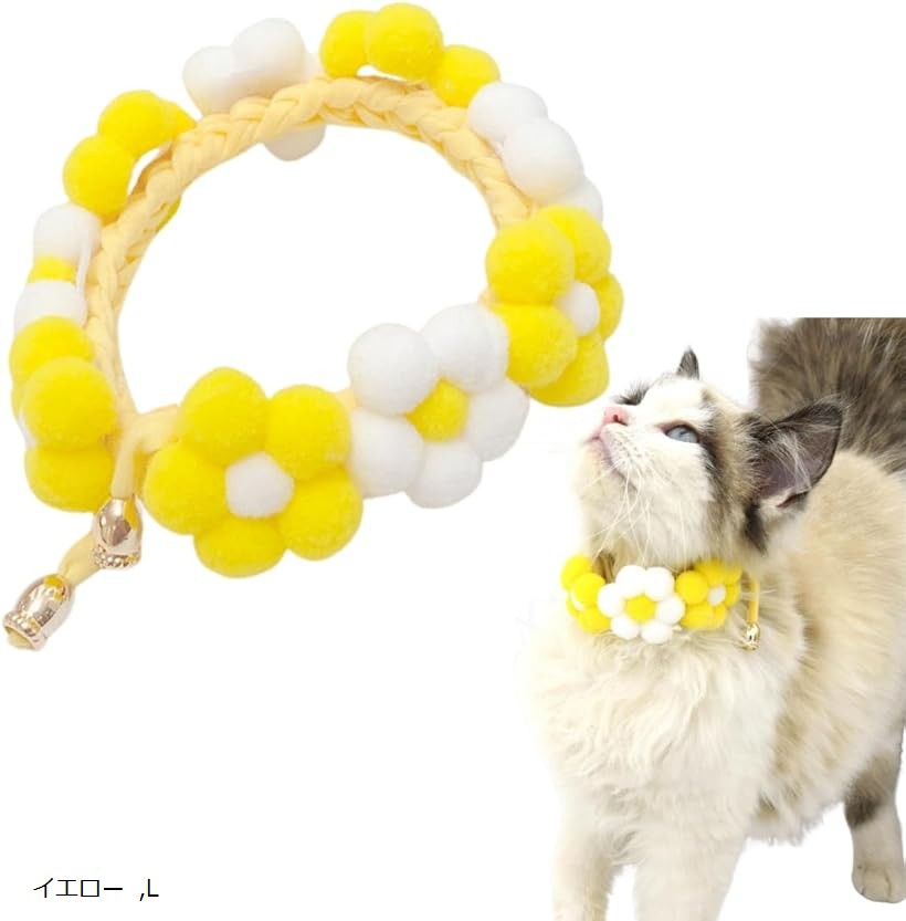バリエーションコード : 2b9j2hr3hl商品コード2b9j20u699商品名猫 首輪 シュシュ 花柄 可愛い リボン ふわふわ 犬 ポンポン ソフト おしゃれ ペットブランドI'm so happyカラーイエローサイズ等L「ペットの可...