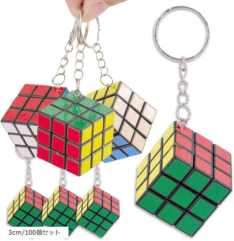 バリエーションコード : 2b9wckt091商品コード2b9wc3w514商品名ミニキューブ 立体パズル キーホルダー 景品 縁日 参加賞 プレゼント パーティー イベントブランドNicheezサイズ等3cm/100個セット「ミニサイズで...