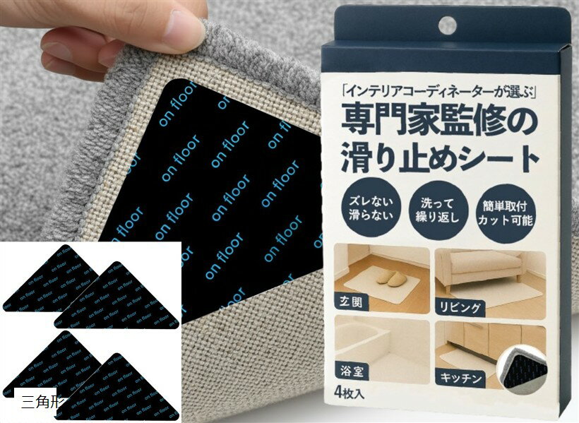 バリエーションコード : 2buqhqj52s商品コード2bucpn9018商品名滑り止めシート すべり止め ズレ防止 強力 厚さ1.4mm カーペット マット ラグ 絨毯 玄関 バス 座布団 布団 クッション 家具 固定 洗える くり返し...