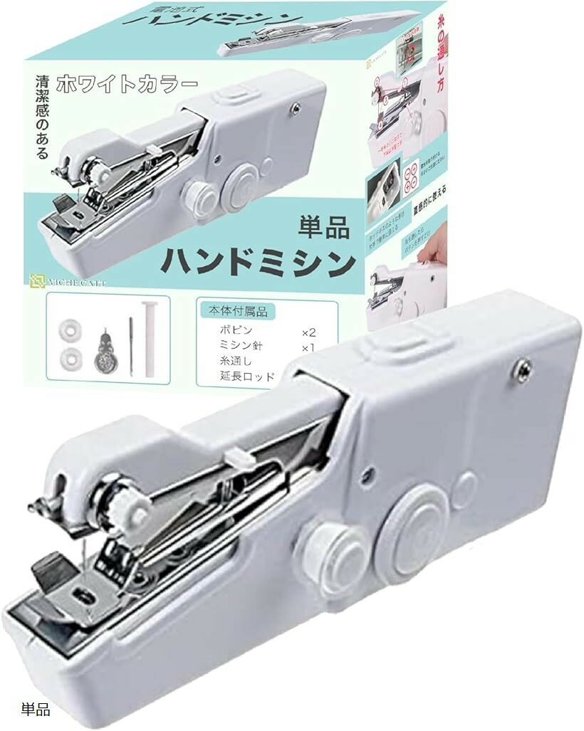 バリエーションコード : 2busgpf41p商品コード2buvpxgp09商品名ハンディミ シン ハンドミ シン 小型 ミ シン コンパクトミ シン 片手で縫える 電動 ミニミ シンブランドVICHE CATTカラー単品「外出先で服がほつ...