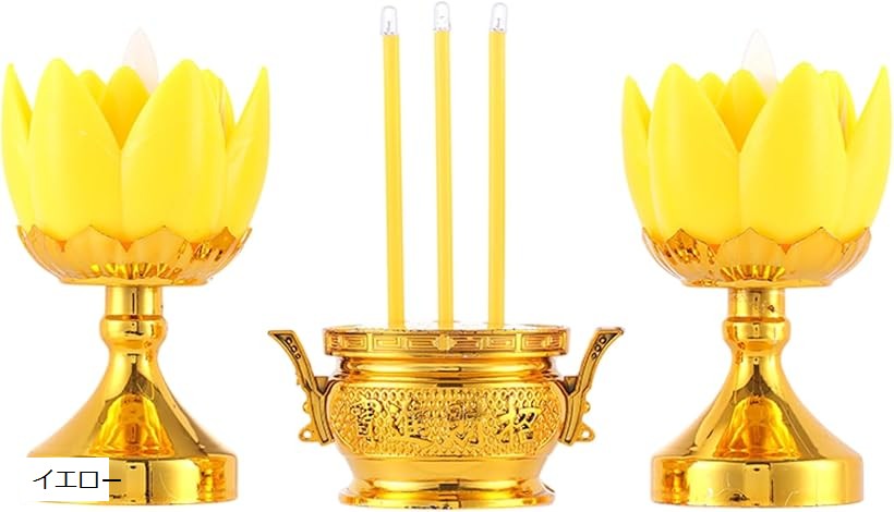 バリエーションコード : 2bui0klgjr商品コード2busl28ulj商品名電子式 線香 ロウソク 火を使わない LED 香炉 お香 蝋燭 仏具 仏壇 法事 法要 法会 仏事ブランドシャンディニー(Chandeny)カラーイエロー「華...