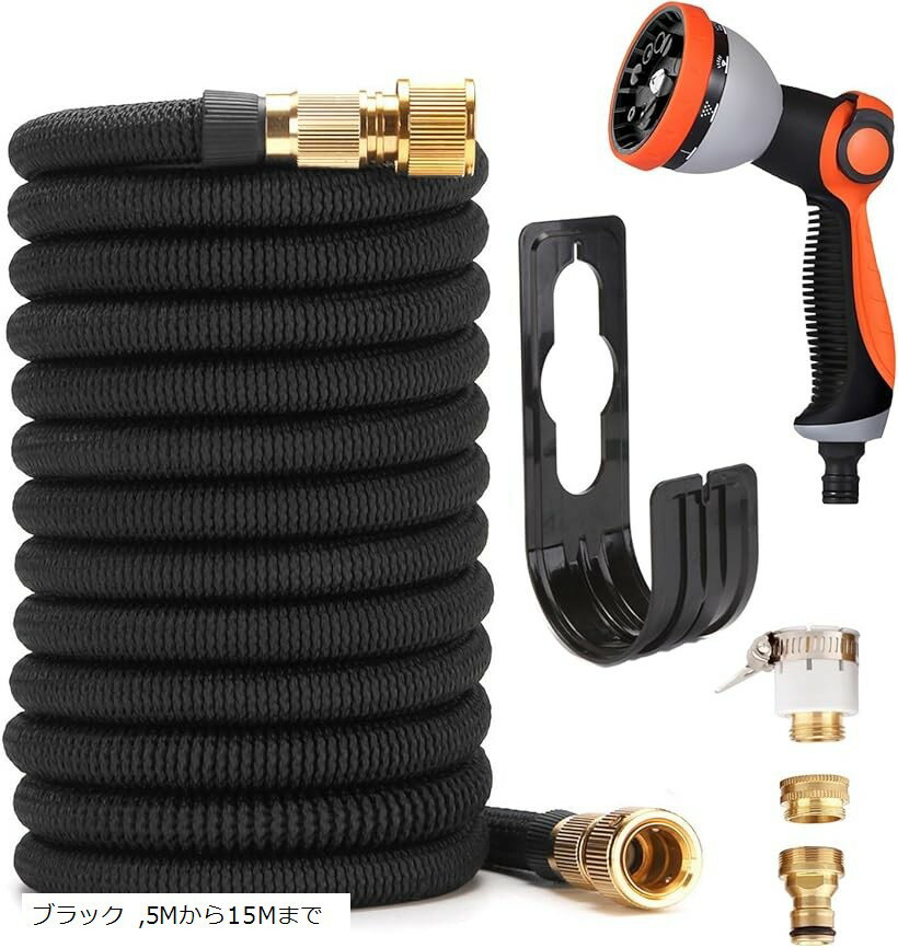 バリエーションコード : 2bjuttw92s商品コード2bukgd3184商品名伸びるホース 散水ホース3倍伸びる 洗車 水やり 庭 ベランダ 園芸 花壇 大掃除用ブランド堅塁金物カラーブラックサイズ等5Mから15Mまで「伸縮ホース」3倍...
