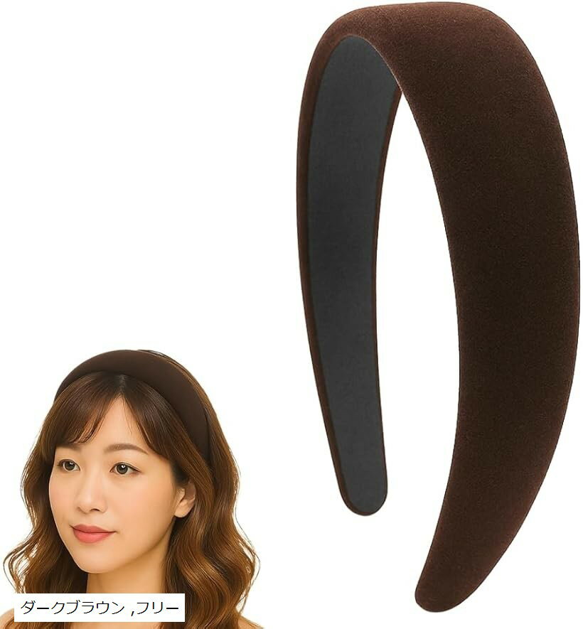 バリエーションコード : 2b9vrcd98q商品コード2bunwxohd6商品名カチューシャ レディース ベロア ヘアバンド 無地 シンプル ヘアアクセサリー 痛くない フリーサイズブランドChicerカラーダークブラウンサイズ等フリー「...