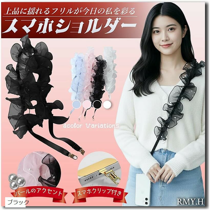 バリエーションコード : 2buliprt9i商品コード2bulisv5rp商品名スマホショルダー ストラップ レディース フリルxパール付き オーガンジー素材 可愛い スマホストラップ 韓国風 ショルダーストラップ セットブランドRMY....