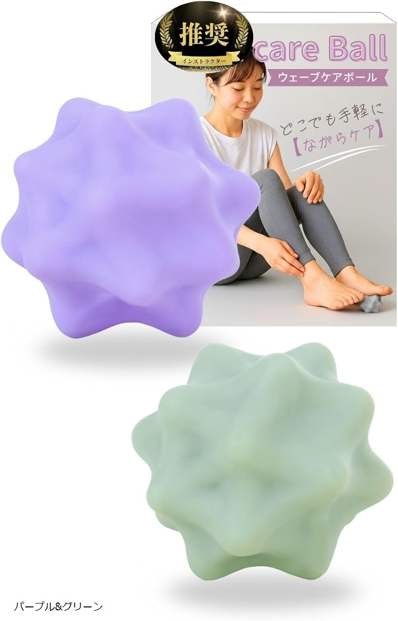 バリエーションコード : 2bug3xjqtd商品コード2bug3w9dq5商品名マッサージボール ストレッチボールピラティスインストラクター推奨 玉 小さい レクチャー動画付きウェーブケアボールB al HブランドB　al　H(ビイエイエ...