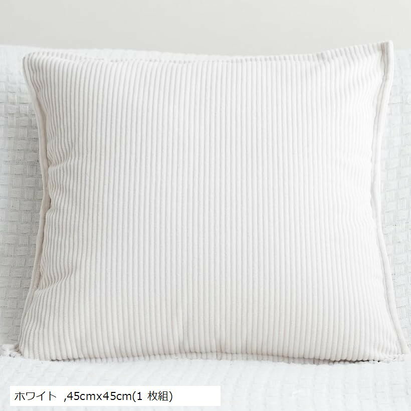 バリエーションコード : 2bur5jqd6h商品コード2bur590ugd商品名クッションカバー おしゃれ かわいい 北欧 シンプル 丸洗い 無地 柔らか 肌触り コーデュロイ 簡単着脱 春 夏 秋 冬ブランドPLINカラーホワイトサイズ...