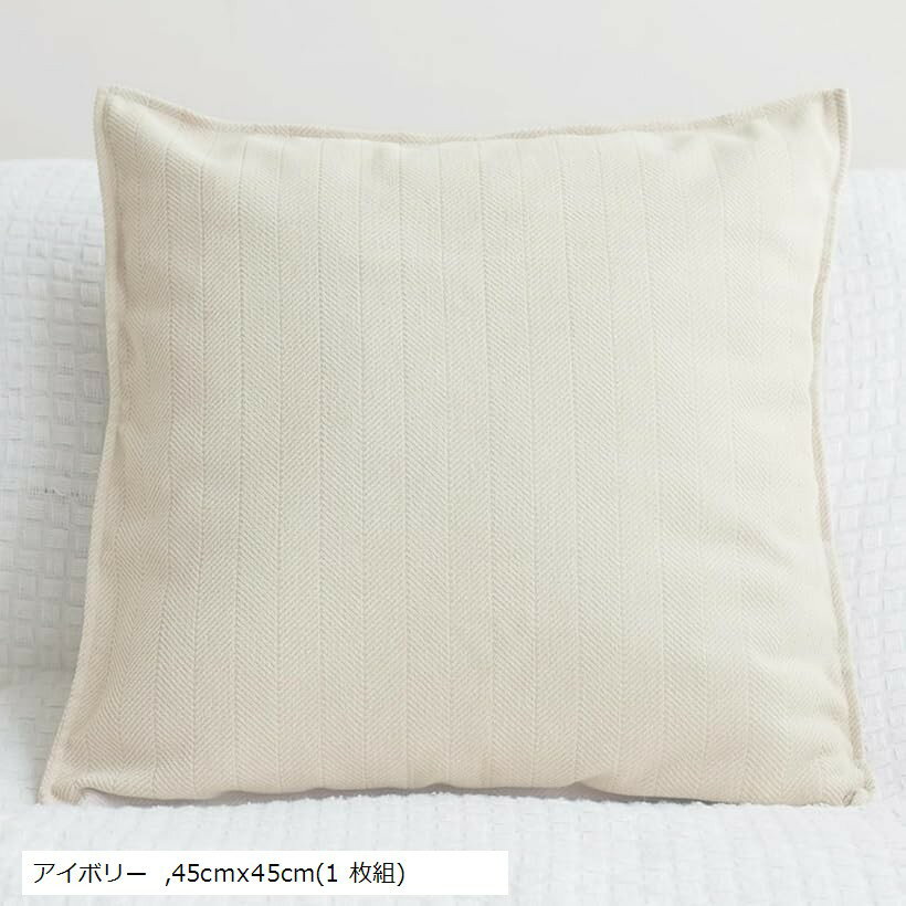 バリエーションコード : 2bufst09nt商品コード2buhtv2r5d商品名クッションカバー 北欧 無地 シンプル 洗濯可 オールシーズン 春 夏 秋 冬 おしゃれ くすみカラーブランドPLINカラーアイボリーサイズ等45cmx45c...