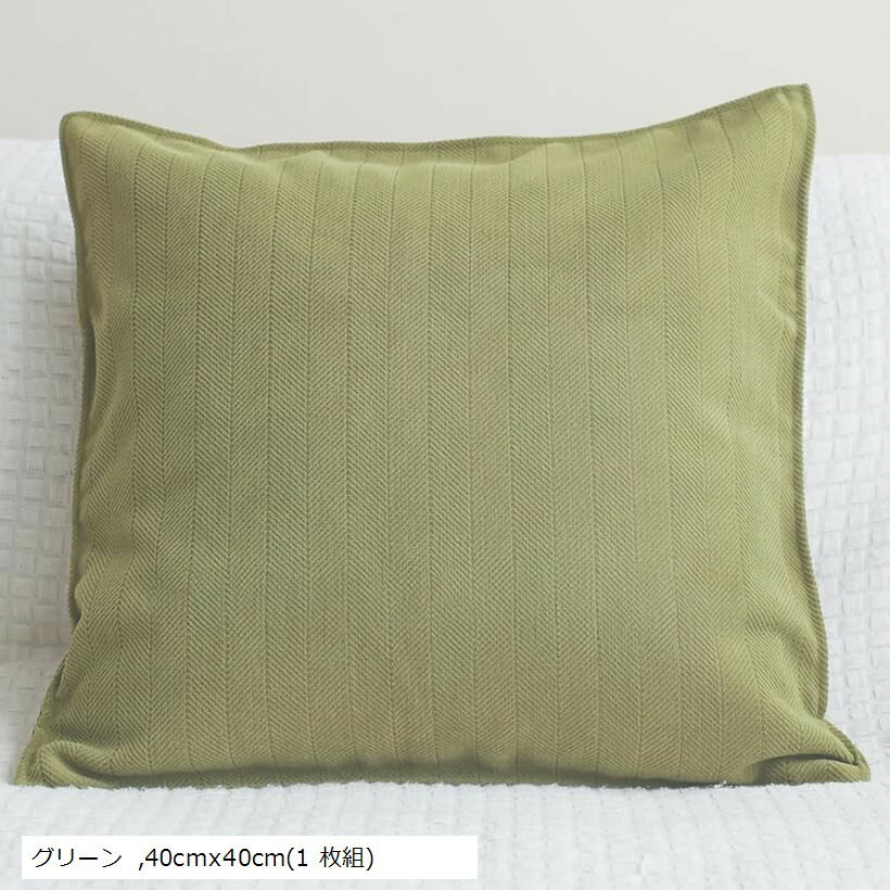 バリエーションコード : 2bufst09nt商品コード2buhtvrn92商品名クッションカバー 北欧 無地 シンプル 洗濯可 オールシーズン 春 夏 秋 冬 おしゃれ くすみカラーブランドPLINカラーグリーンサイズ等40cmx40cm...