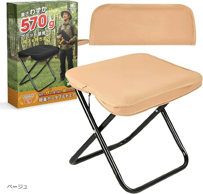 バリエーションコード : 2bup33vj4s商品コード2bup3xsrtx商品名アウトドアギアアドバイザー監修 折りたたみ椅子 軽量 コンパクト アウトドア キャンプ 持ち運び チェア 簡易ブランドfogmanカラーベージュ「軽量設計」重...