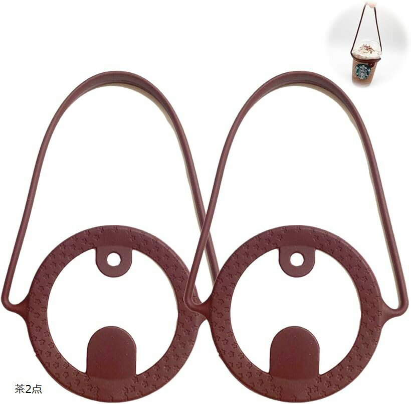 バリエーションコード : 2b6ys10ftv商品コード2bryp4xv3q商品名スタートサイド startside ドリンクカップホルダー シリコン製 ストロー ホルダー付きブランドstart.sideカラー茶2点ドリンクのテイクアウトの...