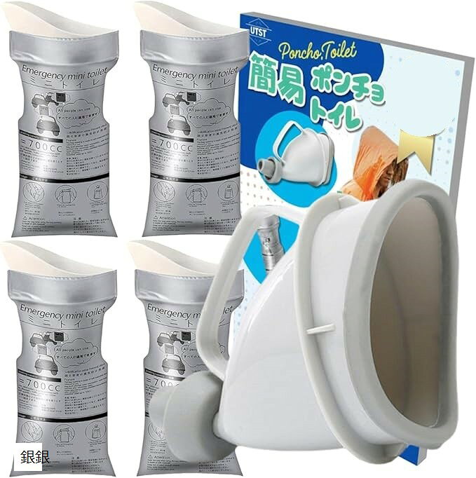 バリエーションコード : 2br4g96w9k商品コード2br4gowj1y商品名緊急簡易トイレ ポンチョ付き 透けない 携帯トイレ 小便 雨具 防寒 ポンチョ 防水ブランドUTSTカラー銀銀レジャーシートとしても使えるポンチョ型レインコー...