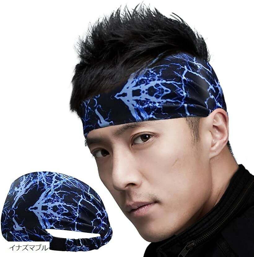 バリエーションコード : 2b2ud0syjv商品コード2b22d21f6l商品名ヘアバンド メンズ スポーツ 汗止め ヘッドバンド UPF50+ 吸汗速乾 抗菌 スポーツターバン インナーキャップ 軽量 伸縮性 メンズヘアバンド ゴムタイ...