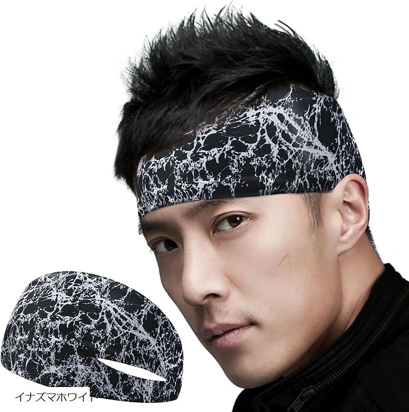 バリエーションコード : 2b24qyf4i3商品コード2b24qhl0kh商品名ヘアバンド メンズ スポーツ 汗止め ヘッドバンド UPF50+ 吸汗速乾 抗菌 ランニング サッカー 軽量 伸縮性 メンズヘアバンド 冷感接触 ワイドタイプ...