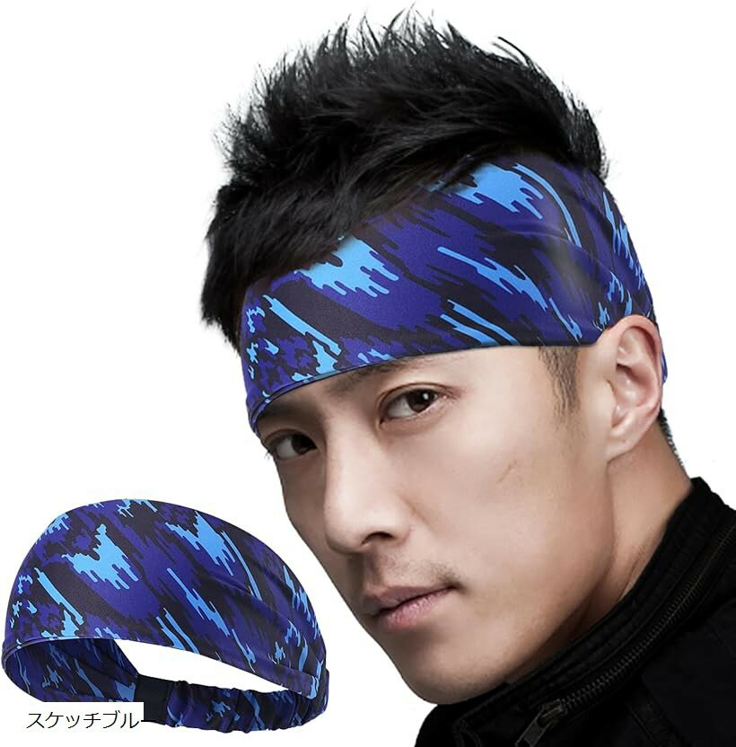 バリエーションコード : 2b2ud0syjv商品コード2b22dvk35x商品名ヘアバンド メンズ スポーツ 汗止め ヘッドバンド UPF50+ 吸汗速乾 抗菌 スポーツターバン インナーキャップ 軽量 伸縮性 メンズヘアバンド ゴムタイ...
