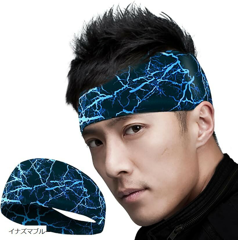 バリエーションコード : 2b24qyf4i3商品コード2b24qy4pox商品名ヘアバンド メンズ スポーツ 汗止め ヘッドバンド UPF50+ 吸汗速乾 抗菌 ランニング サッカー 軽量 伸縮性 メンズヘアバンド 冷感接触 ワイドタイプ...