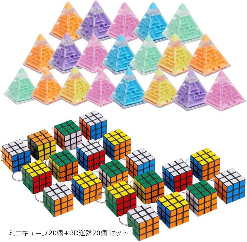 バリエーションコード : 2brtusx2g6商品コード2brtug80ko商品名立体パズル ミニキューブ 立体迷路 キーホルダー 暇つぶし 景品 おもちゃ くじブランドSALUDABLEサイズ等ミニキューブ20個＋3D迷路20個 セット「...