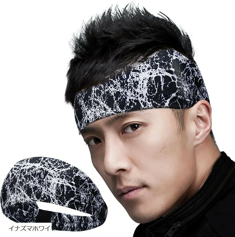 バリエーションコード : 2b2ud0syjv商品コード2b22dguli2商品名ヘアバンド メンズ スポーツ 汗止め ヘッドバンド UPF50+ 吸汗速乾 抗菌 スポーツターバン インナーキャップ 軽量 伸縮性 メンズヘアバンド ゴムタイ...