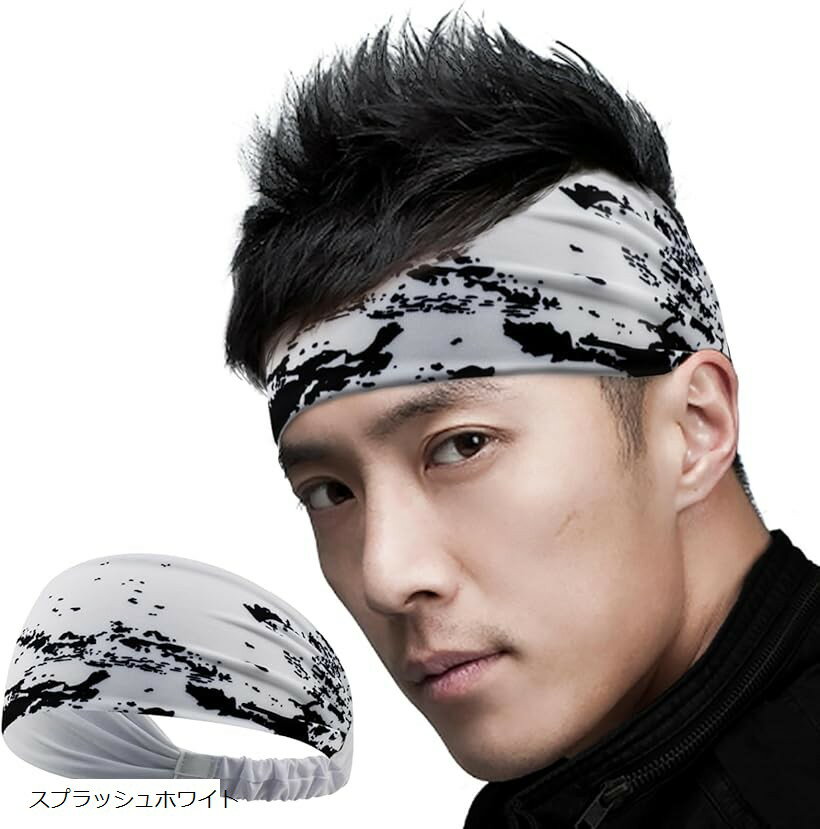 バリエーションコード : 2b2ud0syjv商品コード2b98k0c3cg商品名ヘアバンド メンズ スポーツ 汗止め ヘッドバンド UPF50+ 吸汗速乾 抗菌 スポーツターバン インナーキャップ 軽量 伸縮性 メンズヘアバンド ゴムタイ...