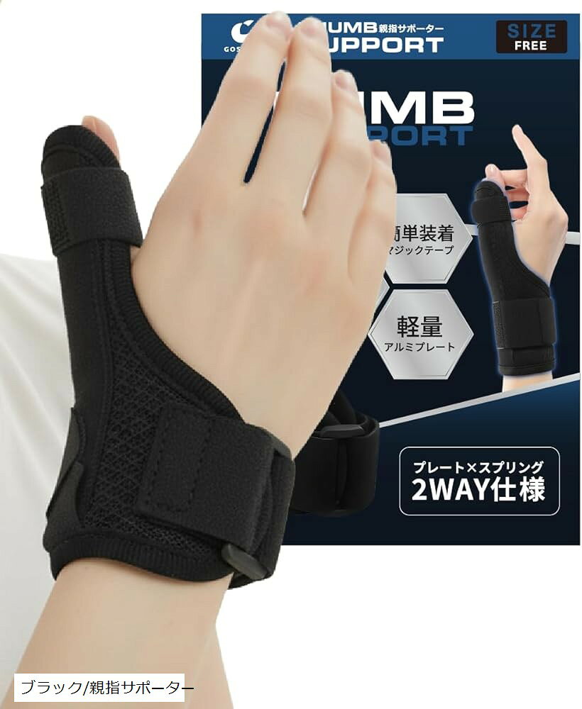 バリエーションコード : 2bunrh2xf5商品コード2bunru3v0g商品名親指 指サポーターハード＆ソフト固定の2WAY仕様 突き指 関節 固定 手指 フィンガーラップ 指プロテクター 軽量アルミプレート スプリング バレー バスケ...