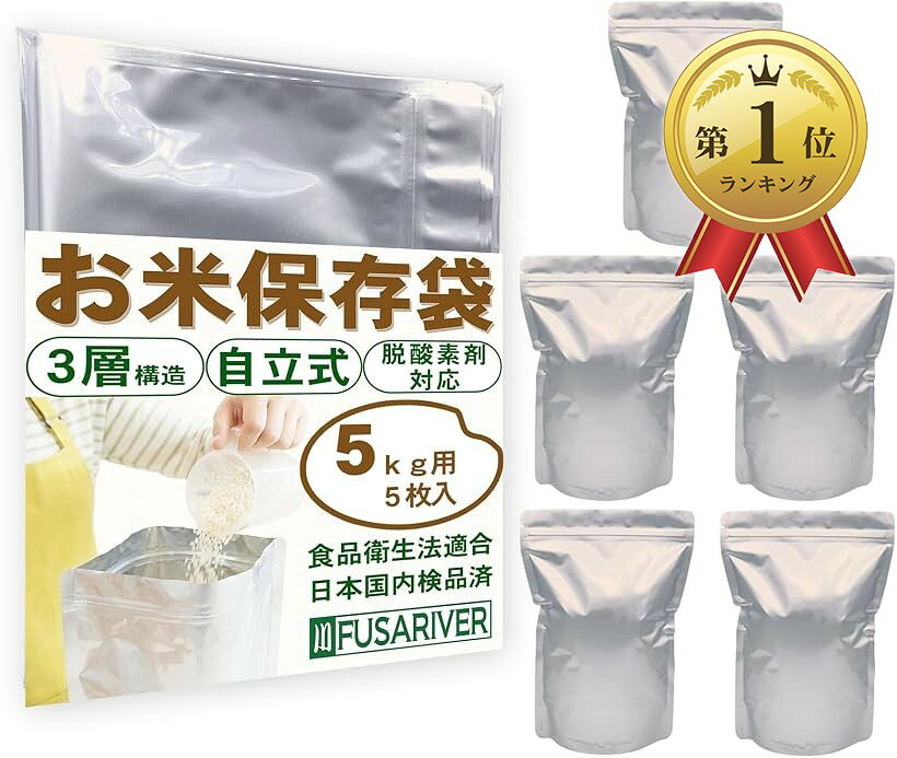 バリエーションコード : 2buku9jkjx商品コード2bjpo4lphu商品名米 保存袋 5kg用 お米 保存容器 米袋 食品保存容器 アルミ袋 特大 ジッパー付き袋 遮光袋 5枚ブランドFUSARIVERカラーシルバーサイズ等30x4...