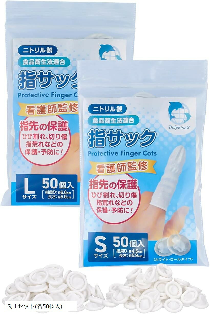 バリエーションコード : 2b2li42ff9商品コード2b9p3lvryd商品名お得セット看護師監修 指サック 使い捨て 指先保護 伸縮性ありニトリル製だからゴム臭なくアレルギーが起こりにくい食品衛生法適合ブランドDolphineXカラー...