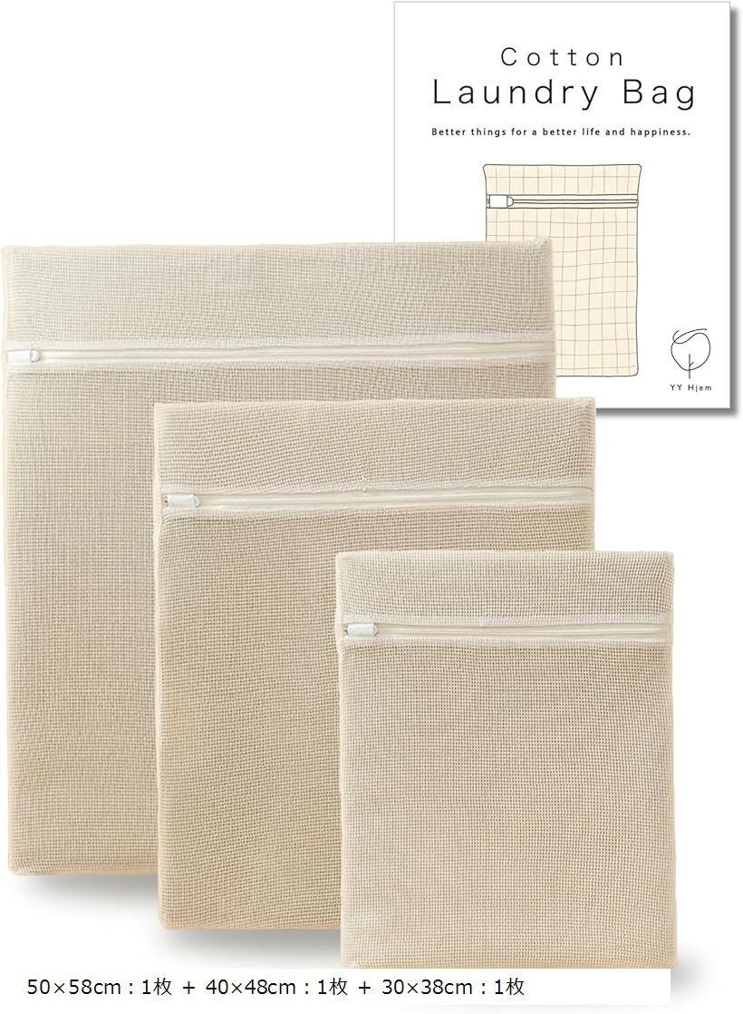 バリエーションコード : 2bu6jtsrju商品コード2b9dvtio4c商品名洗濯ネット 粗目 コットン 綿 100% マイクロプラスチック削減 プラスチックフリーブランドYY Hjemカラーベージュサイズ等XL1枚+L1枚+M1枚環境...