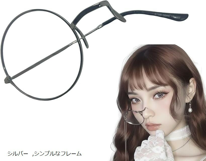 バリエーションコード : 2bruhls0o6商品コード2bru5hlpvj商品名コスプレ モノクル 片眼鏡 執事 仮装 撮影用 度なし ユニセックス 眼鏡 右目タイプブランドDRAMAGICカラーシンプルなフレーム， シルバースタイリッシ...