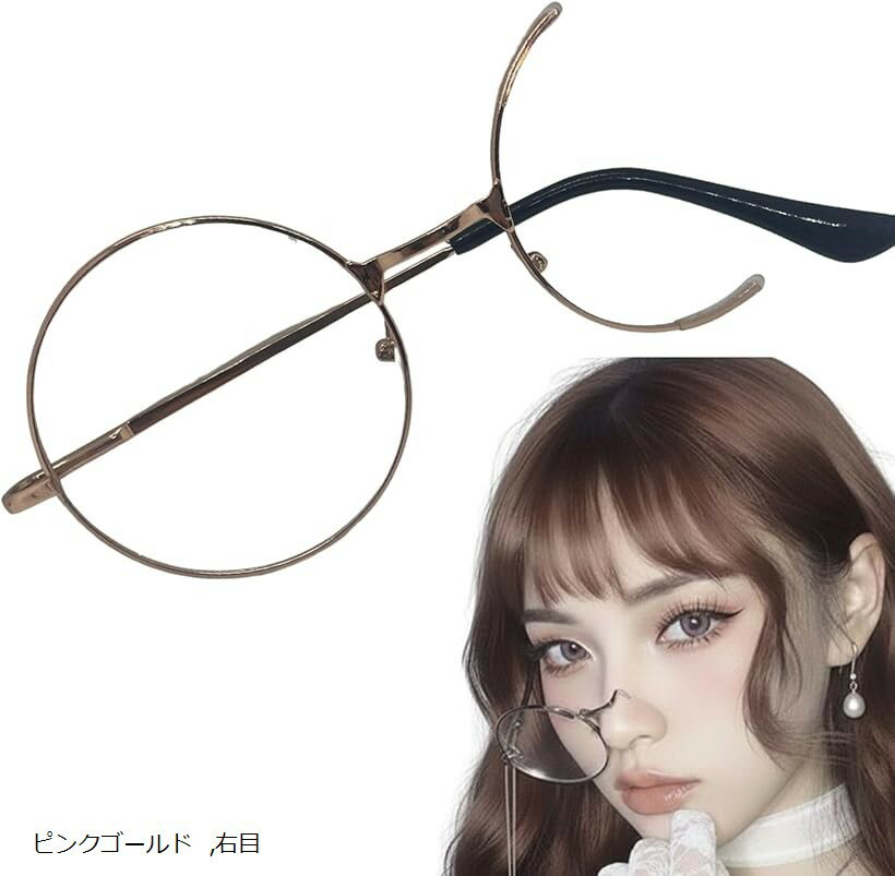 バリエーションコード : 2bru5ynkqi商品コード2bru5i5yc8商品名コスプレ モノクル 片眼鏡 執事 仮装 撮影用 度なし ユニセックス 眼鏡ブランドDRAMAGICカラー右目， ピンクゴールドスタイリッシュなデザイン: 光沢...