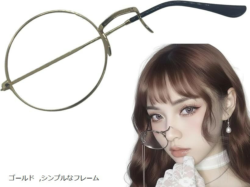 バリエーションコード : 2bruhls0o6商品コード2bruhn1ipp商品名コスプレ モノクル 片眼鏡 執事 仮装 撮影用 度なし ユニセックス 眼鏡 右目タイプブランドDRAMAGICカラーシンプルなフレーム， ゴールドスタイリッシ...