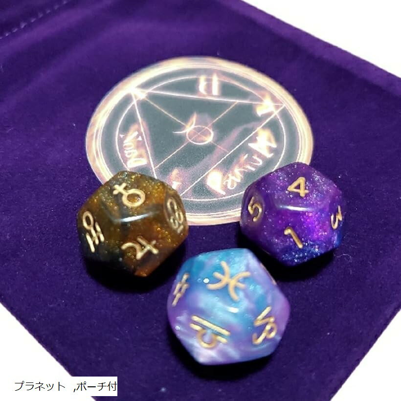 バリエーションコード : 2bj4sp4crx商品コード2b2c99d0s0商品名アストロダイス 3個セット 占い ゲーム 占星術 星座 アクリル 12面ダイス サイコロブランドMMmallカラーポーチ付， プラネットサイズ等15cmx10...