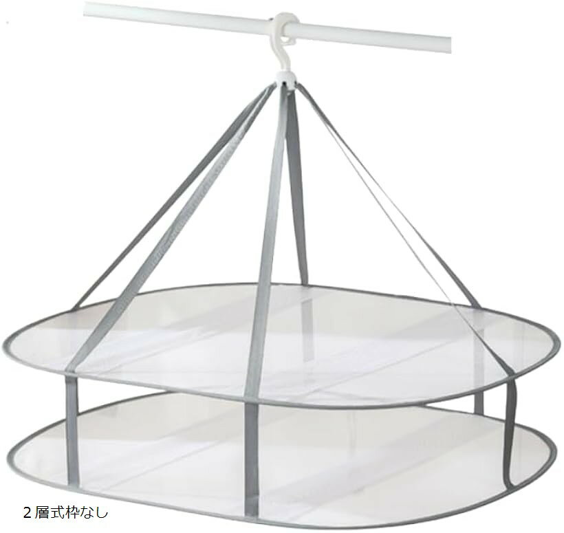 バリエーションコード : 2buogg2q4h商品コード2buogphy26商品名吊り下げ収納 物干しネット 2段式 折りたたみ 平干しネット ニット 衣類干し 部屋干し ランドリーバスケットブランドYourKitカラーグレーサイズ等2層式...