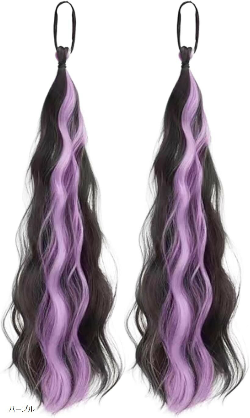 バリエーションコード : 2bup5wv1ct商品コード2bup5dwx8c商品名かわいい髪色チェンジ 子供 エクステ ゴム付き レディース カール ロング キッズ ヘアアクセ ダンス 発表会 映え 2本セットブランドNeutral Zen...