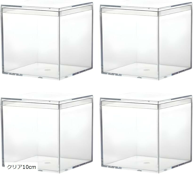 バリエーションコード : 2br5nxo0jk商品コード2br5n32no9商品名アクリルケース キューブ 小物入れ キャンディーボックス 菓子収納ボックス 中身が主役に おやつ収納 透明ケース クリア 蓋付き 4個セット アクセサリー 収...