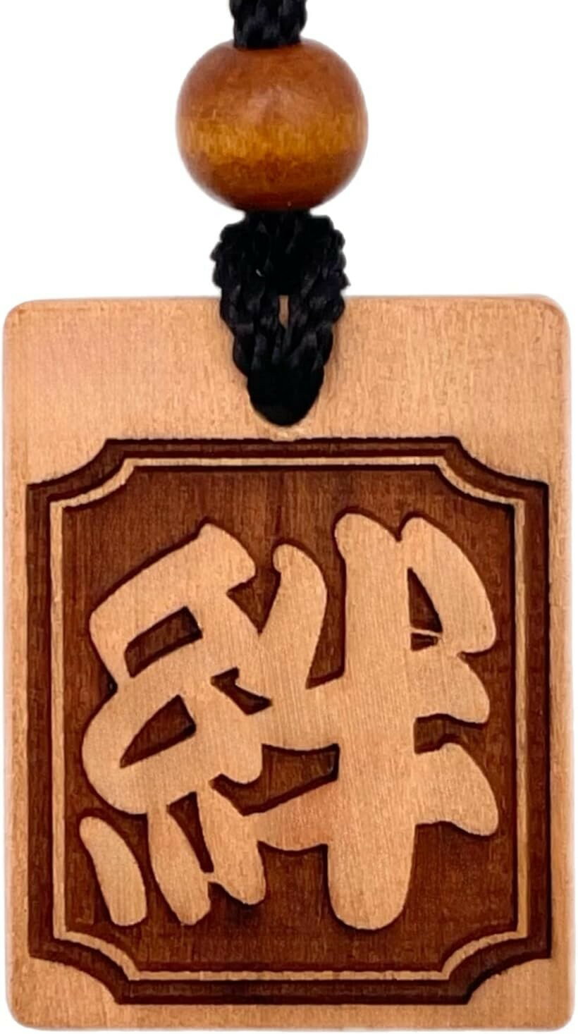 商品コード2brto86klr商品名一文字漢字木札 国産桜使用 木札ネックレス お寺 神社 仏教 職人手仕上げ 日本産ブランドBSGカラー絆サイズ等40x31mm「一文字に宿る、想いと力」 一文字漢字は、ただの飾りではない。願い・祈り・覚悟...