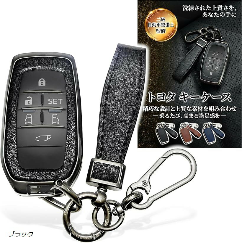 バリエーションコード : 2butohxjxp商品コード2butottsod商品名トヨタ キーケース 自動車整備士監修 スマートキーケース キーカバー スマートキー対応 車 防水 重厚感 高強度 亜鉛合金 耐衝撃 TPU 指紋防止 耐擦傷 ...